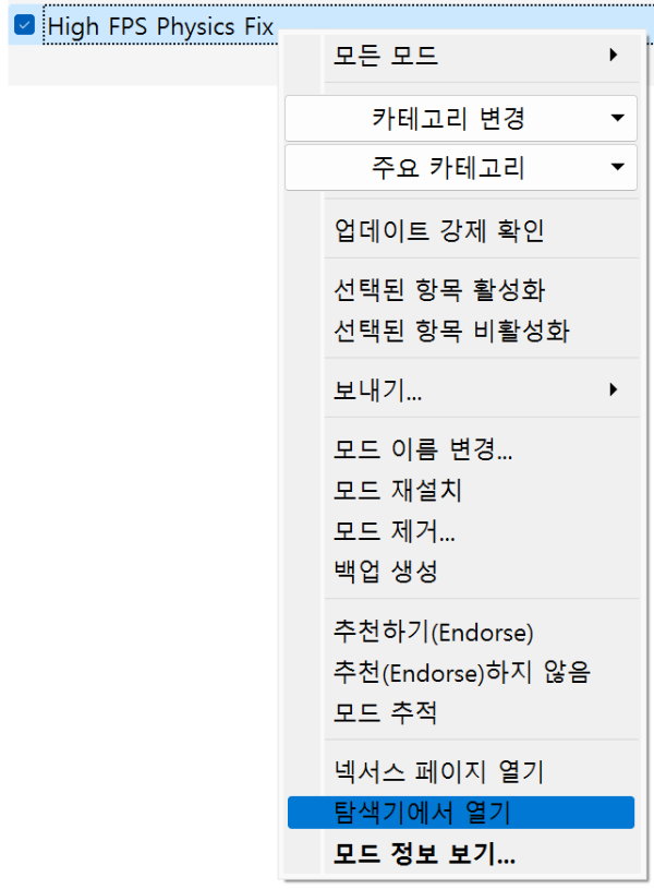 모드를 사용해봅시다 3 - High FPS Physics Fix | 폴아웃 4 소식 | 미니맵