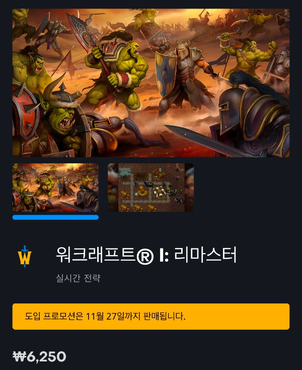 워크래프트 2 어둠의 물결 의 리마스터는 유출이미지로 알고 있었는데 1편까지 나올줄은 워크래프트 오크와 인간