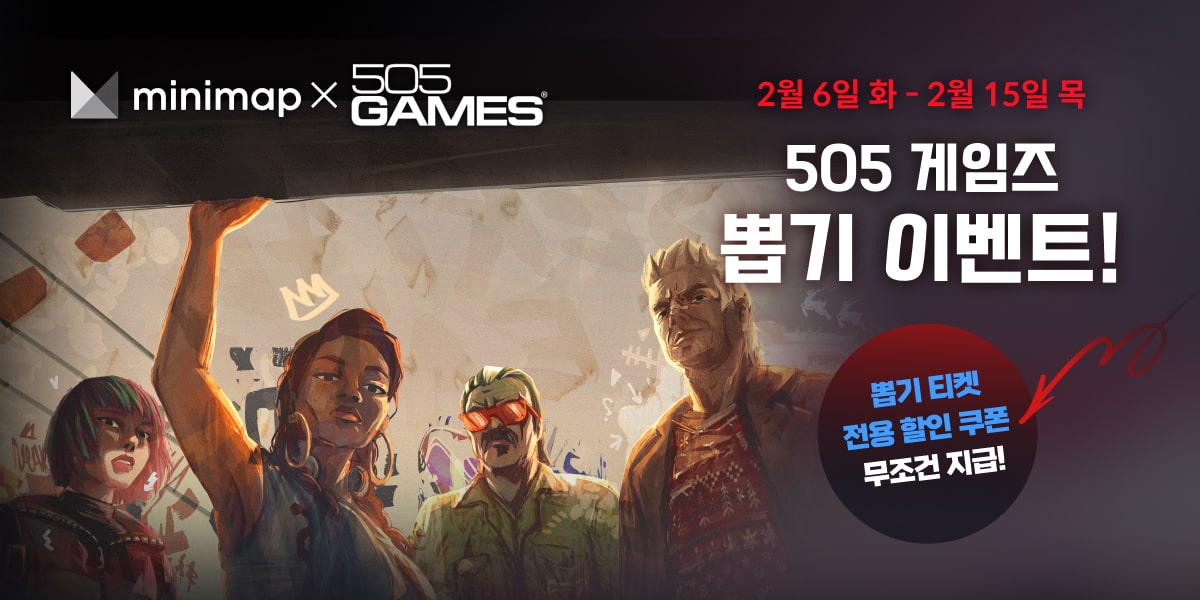 505 Games 이벤트 뽑기 | 미니맵