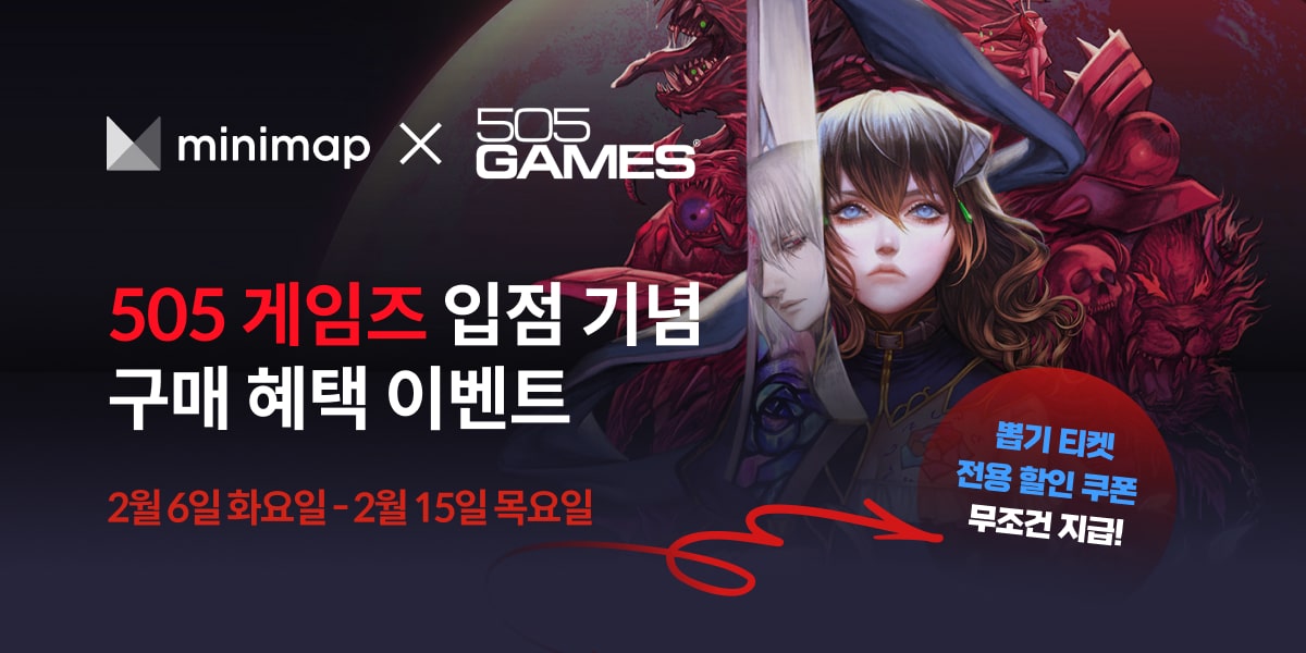 505게임즈 미니맵 입점 기념 프로모션