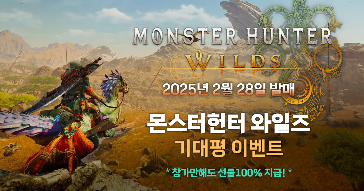 몬스터헌터 와일즈 기대평 이벤트 이벤트 미니맵