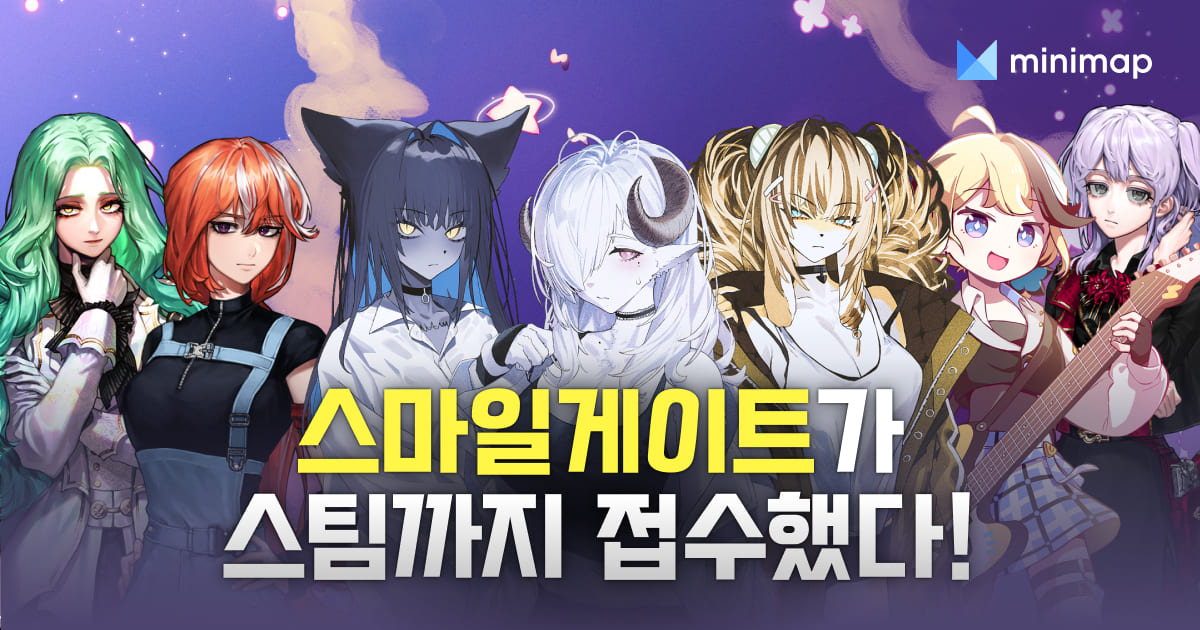 스마일게이트가 스팀까지 접수했다! | 이벤트 | 미니맵
