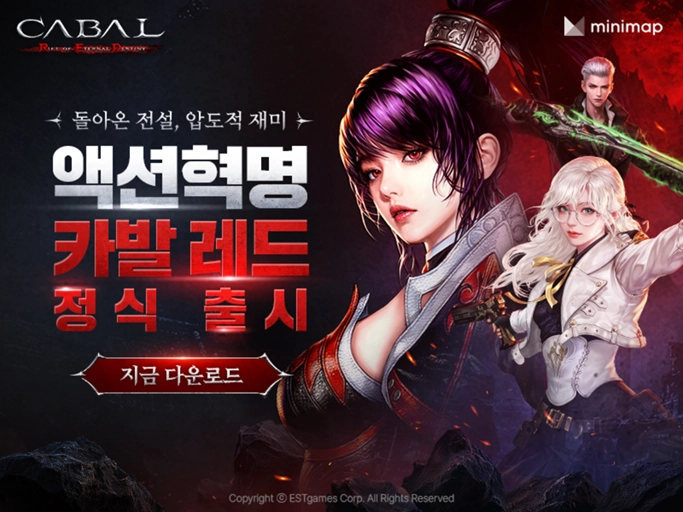 신작 MMORPG '카발RED' 정식 출시 | 매거진 | 미니맵