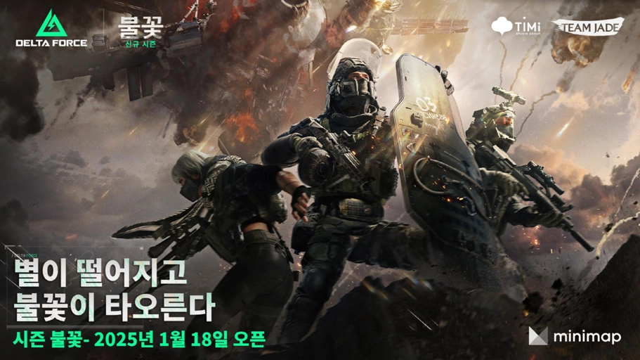 온라인 FPS 게임 ‘델타 포스’, 신규 시즌 ‘불꽃’ 업데이트 | Magazine | Minimap