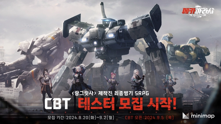 랑그릿사 제작진의 최신작, SRPG ‘메카아라시’ CBT 테스터 모집 시작 | 매거진 | 미니맵