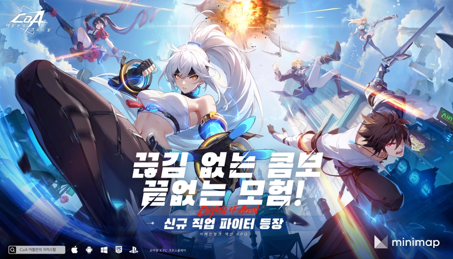 아케인펑크 ARPG 'CoA: 아틀란의 크리스탈' 글로벌 정식 출시 | 매거진 | 미니맵