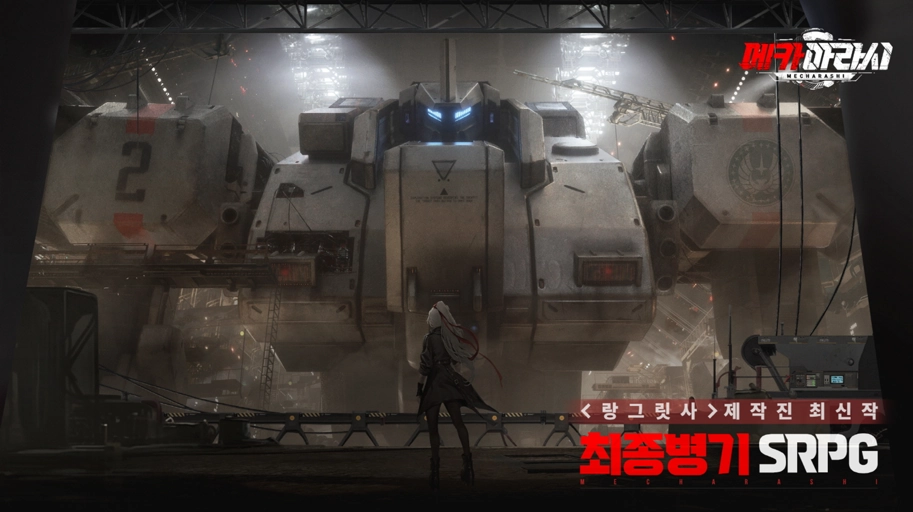 SRPG의 새로운 메커니즘 ‘메카아라시’ 국내 최초 공개 | 매거진 | 미니맵