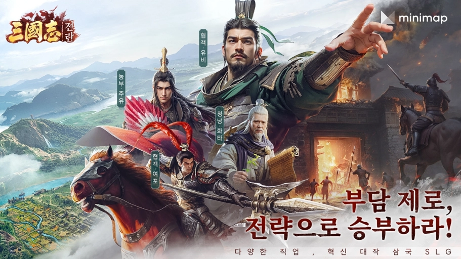 삼국 SLG ‘삼국지: 전란’ CBT 및 사전등록 시작 | 매거진 | 미니맵