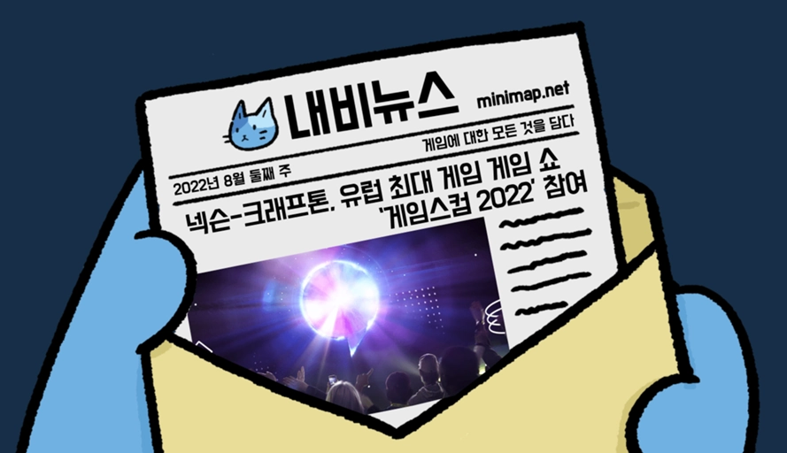 뉴스레터 넥슨 크래프톤 유럽 최대 게임 게임 쇼 ‘게임스컴 2022 참여 Magazine Minimap