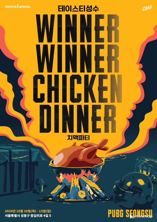 크래프톤, 오는 10일 ‘테이스티성수 WWCD 치맥파티’ 개최 | 매거진 | 미니맵