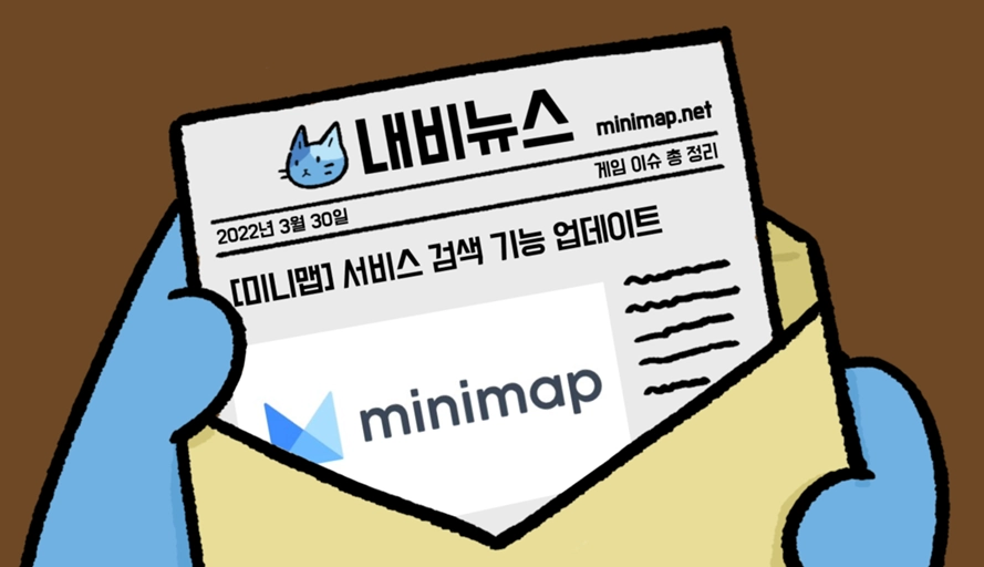[미니맵] 서비스 검색 기능 업데이트 | Magazine | Minimap