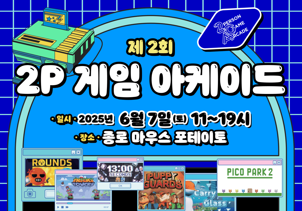 2P게임 아케이드 | 미니맵 스토어