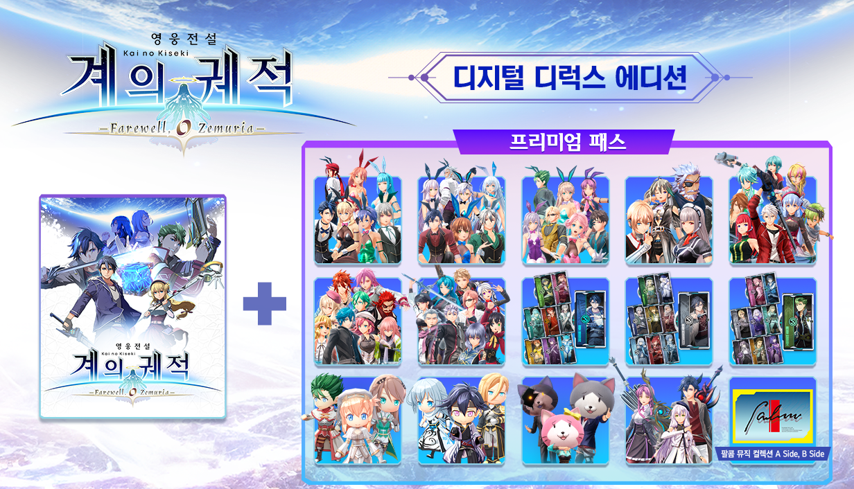 영웅전설 계의 궤적 -Farewell, O Zemuria- 디지털 디럭스 에디션 | 미니맵 스토어