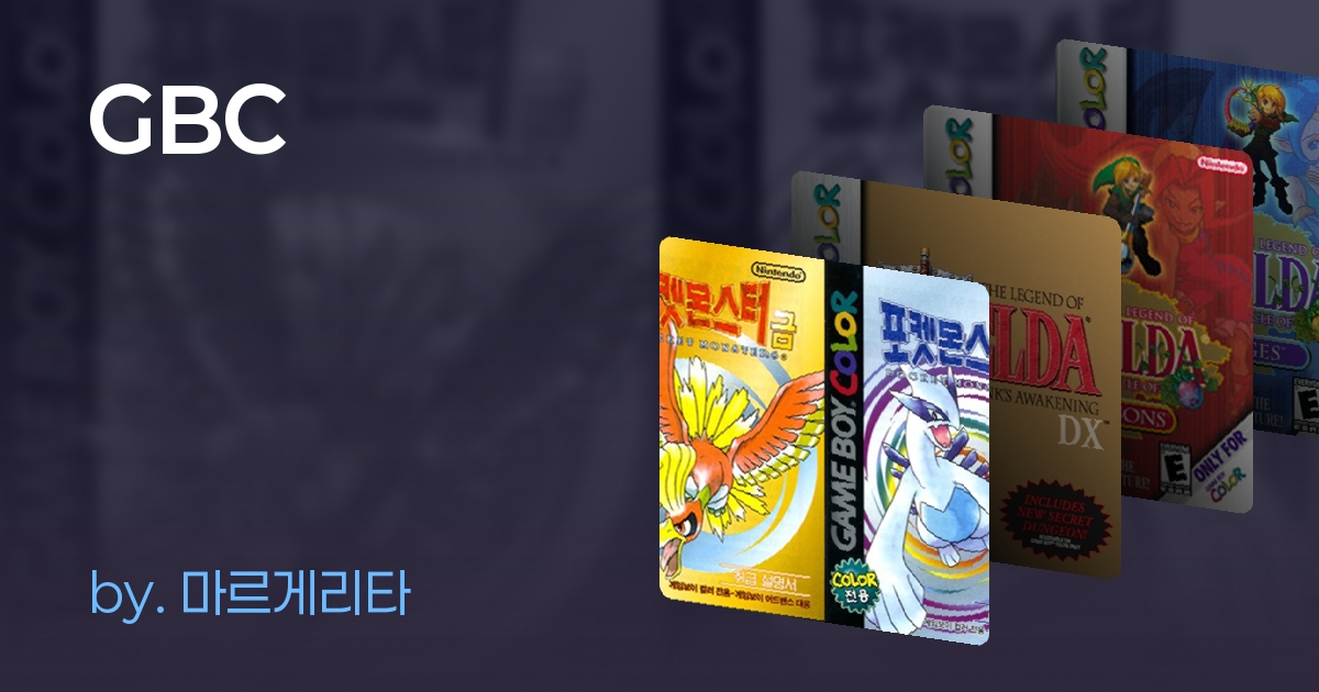 GBC | 게임 컬렉션 | 미니맵