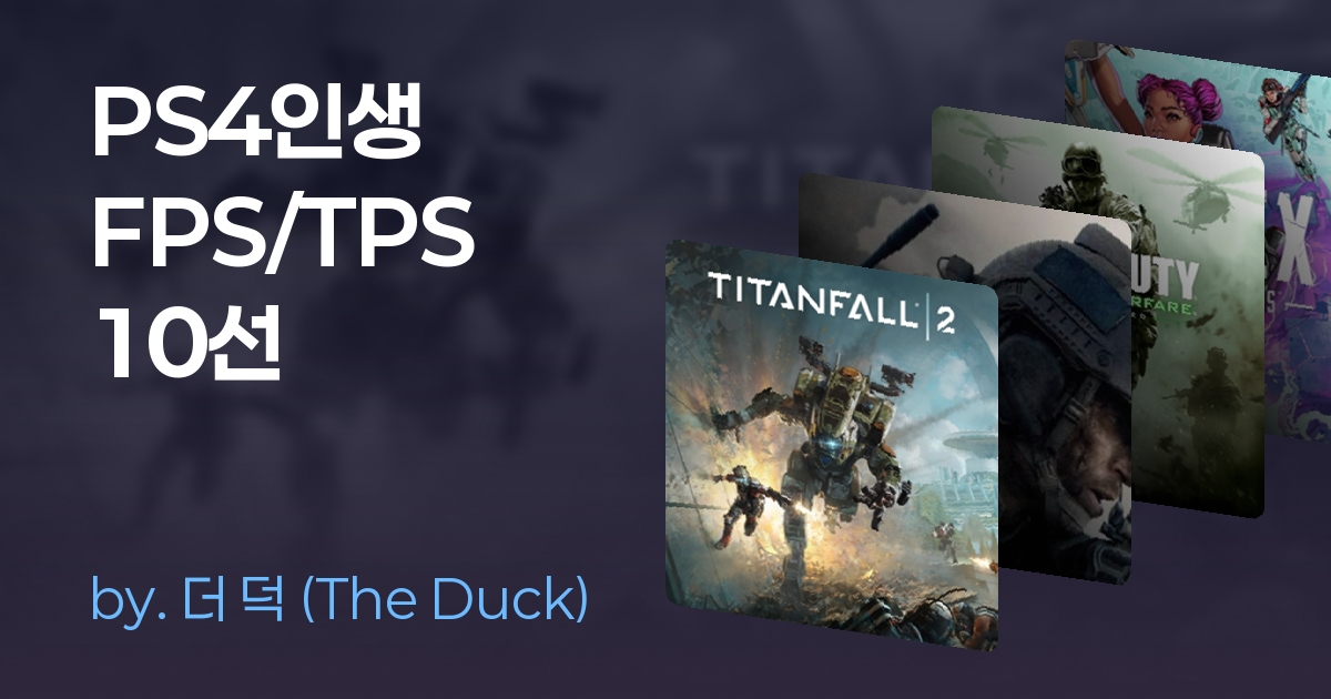 PS4인생 FPS/TPS 10선 | 게임 컬렉션 | 미니맵