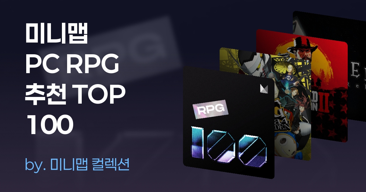 미니맵 PC RPG 추천 TOP 100 | Minimap Collection