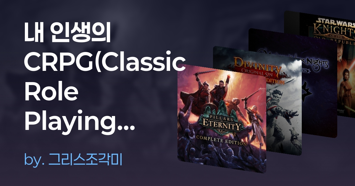 내 인생의 CRPG(Classic Role Playing Games). CRPG 추천 | 게임 컬렉션 | 미니맵